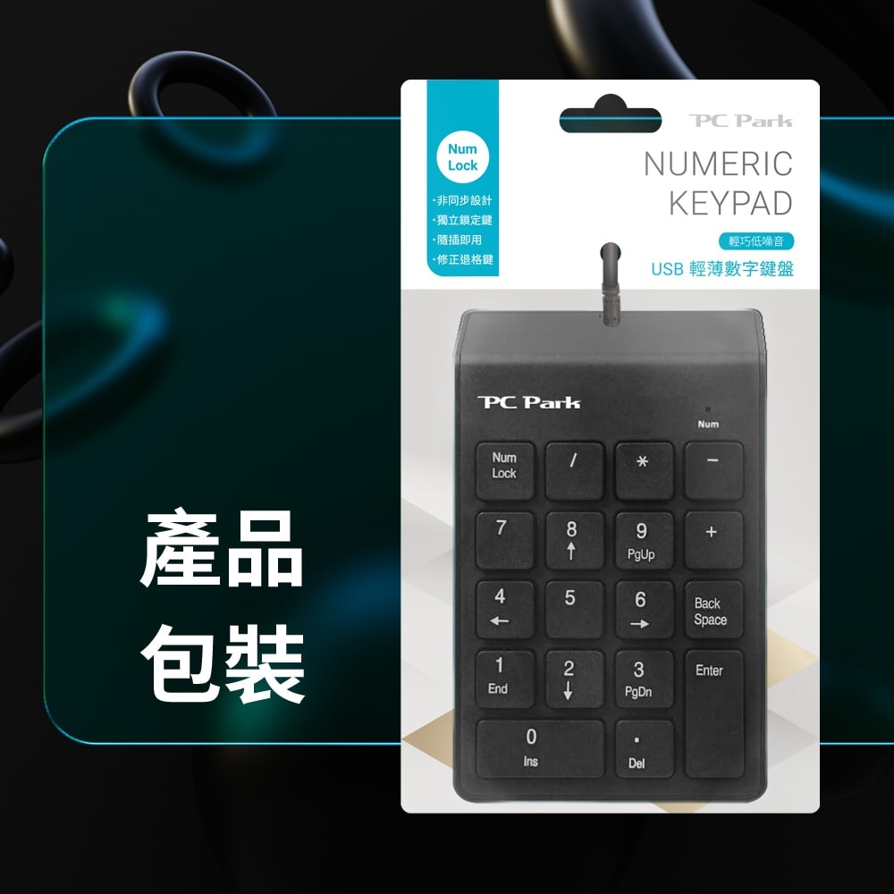 【PC Park】U650 USB 輕薄數字鍵盤(黑)(有線) - 全聯全電商