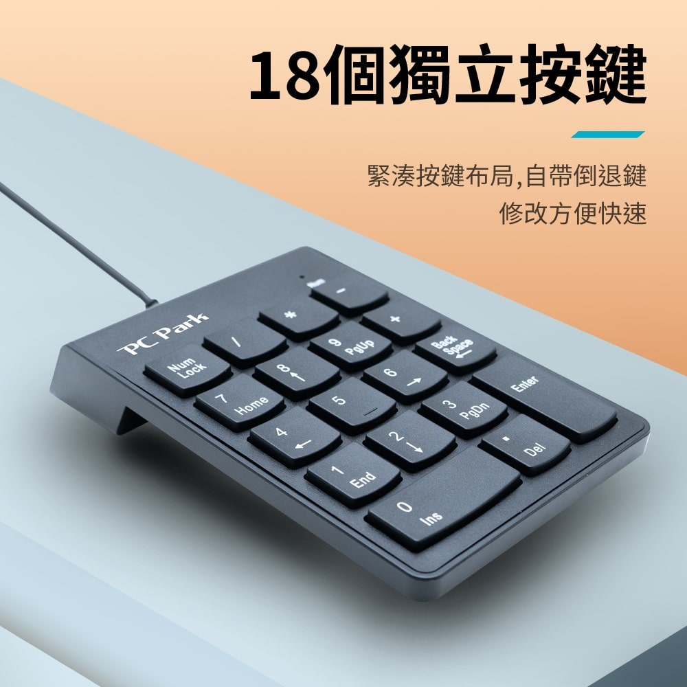 【PC Park】U650 USB 輕薄數字鍵盤(黑)(有線) - 全聯全電商