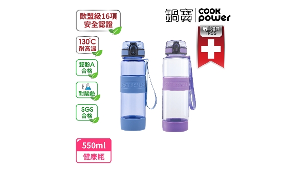 【CookPower 鍋寶】TR55健康瓶550ml_藍+紫(2入) - 全聯全電商