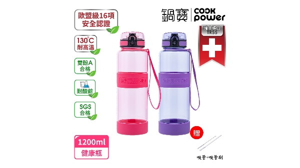 【CookPower 鍋寶】【鍋寶】TR55健康瓶1200ml_粉+紫(2入(贈伸縮吸管組2入)) - 全聯全電商