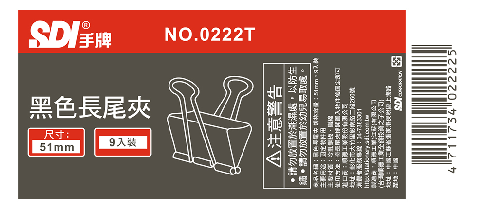 【SDI】51mm長尾夾 0222T - 全聯全電商