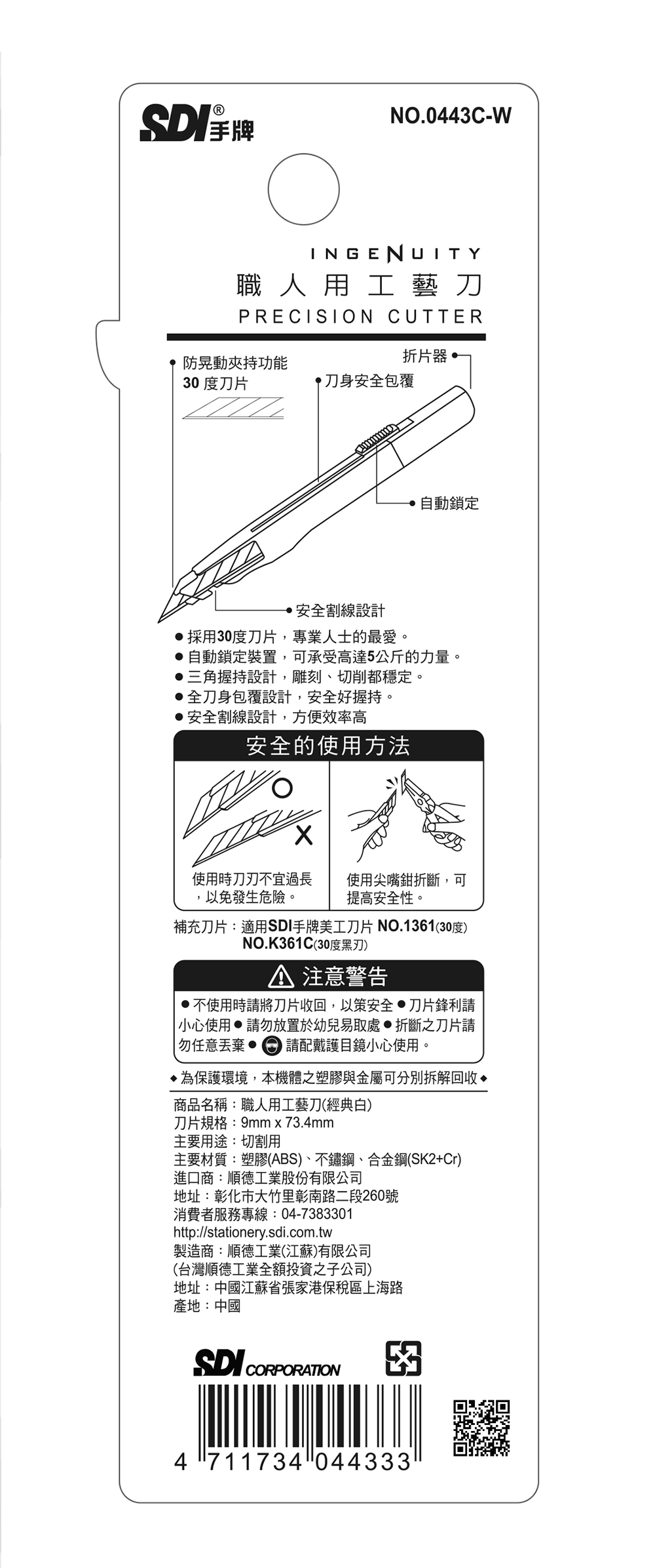 【SDI】職人工藝刀 (經典白) 0443C-W - 全聯全電商