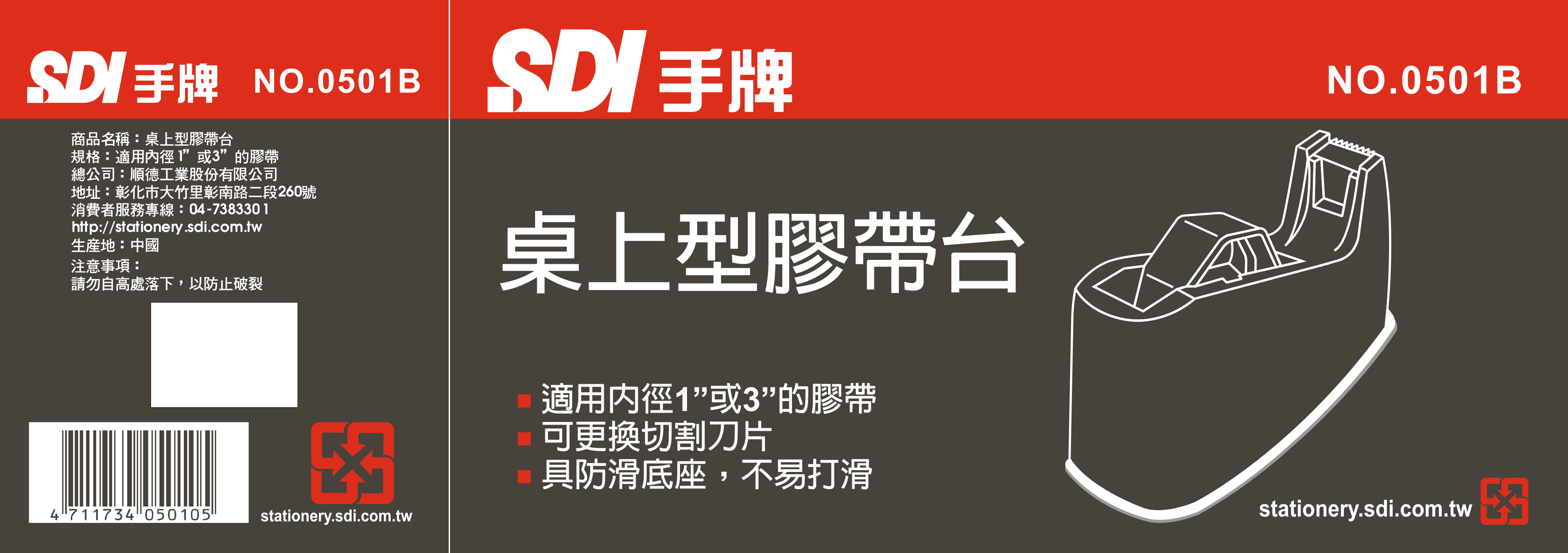 【SDI】桌上型膠帶台0501B - 全聯全電商