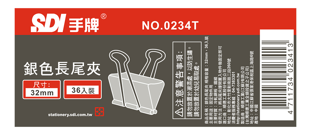 【SDI】32mm銀色長尾夾0234T - 全聯全電商