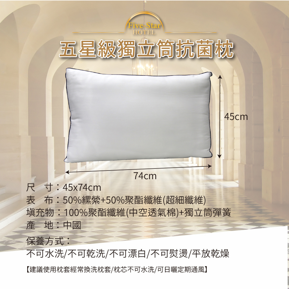 【Victoria】五星級獨立筒抗菌枕(45*74cm) - 全聯全電商