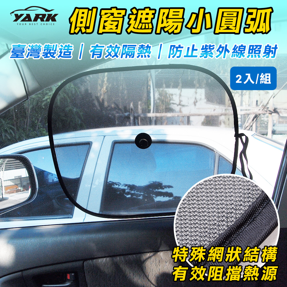 【YARK】YARK小圓弧2入(1 組) - 全聯全電商