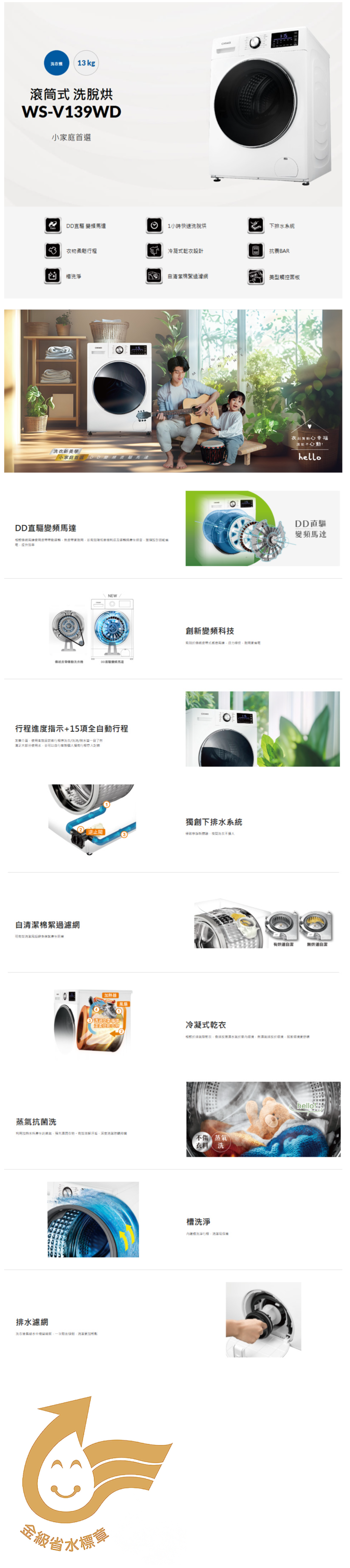 【CHIMEI 奇美】奇美13公斤變頻洗脫烘滾筒-冰鑽白(WS-V139WD) - 全聯全電商