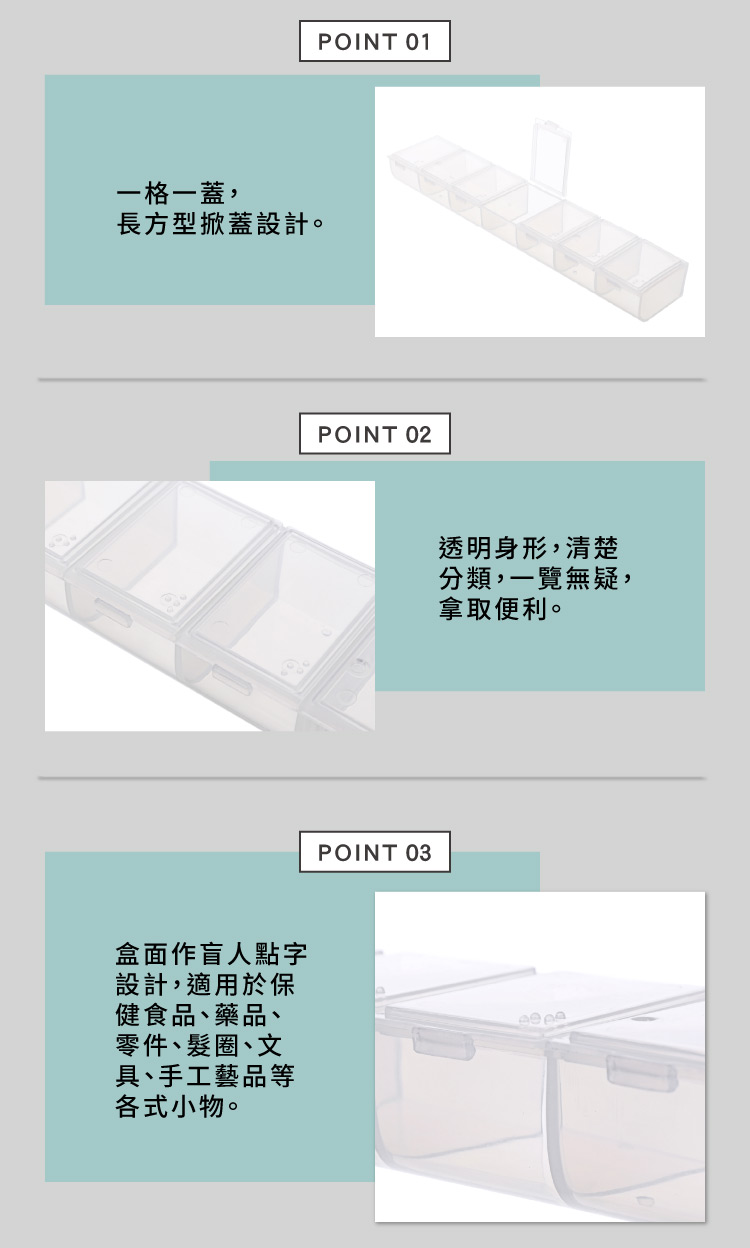 【KEYWAY 聯府】TLB-007 7格小物分類盒(233*51*30mm) - 全聯全電商