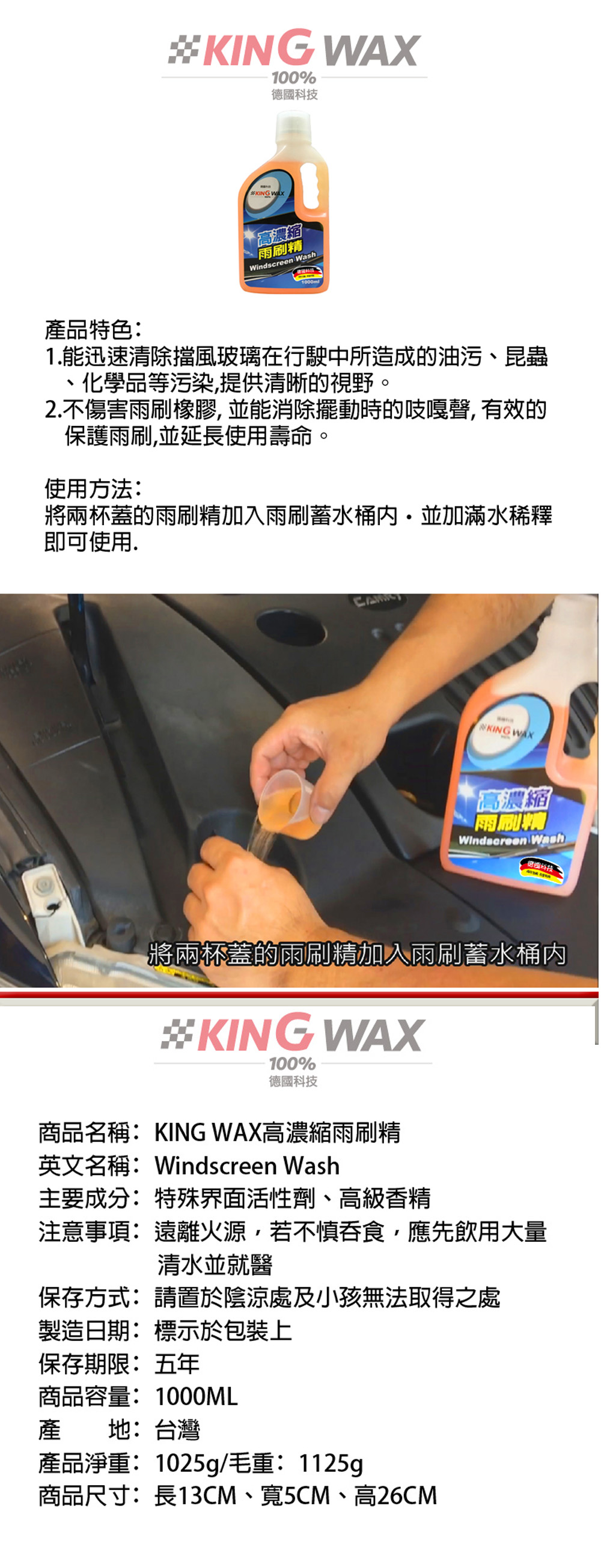 【KINGWAX】KING WAX高濃縮雨刷精(1000ML/罐) - 全聯全電商